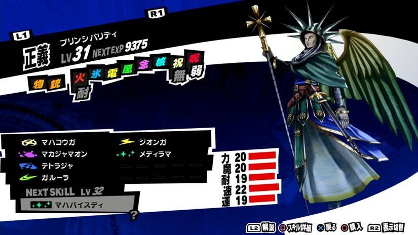 Persona 5: The 10 Strongest Justice Arcana Personas, Ranked According ...