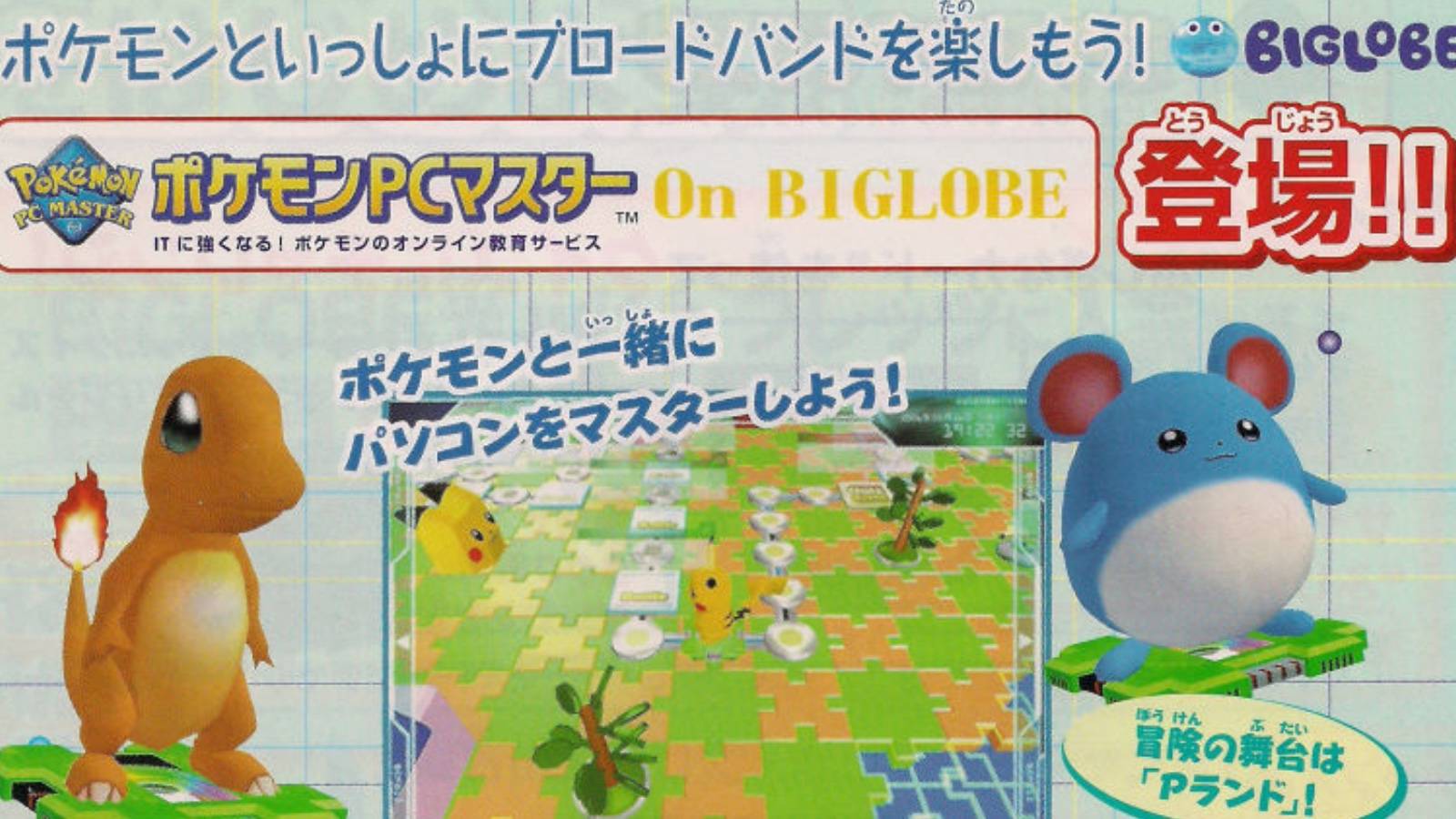 Pokémon PC Master: The Lost PC Game
