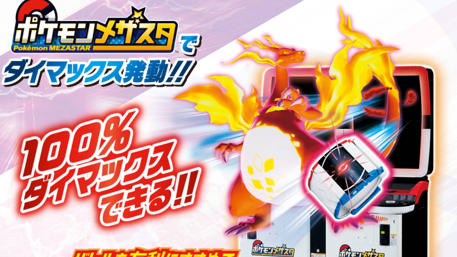 Real-Life Pokemon Dynamax Band Toy Coming Soon From Takara Tomy Japan