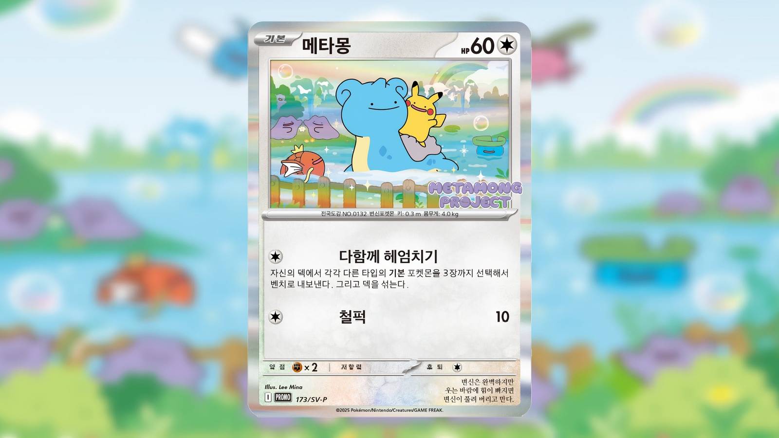 Pokemon Is Getting Incredible Ditto Merch And Card Exclusive To South Korea